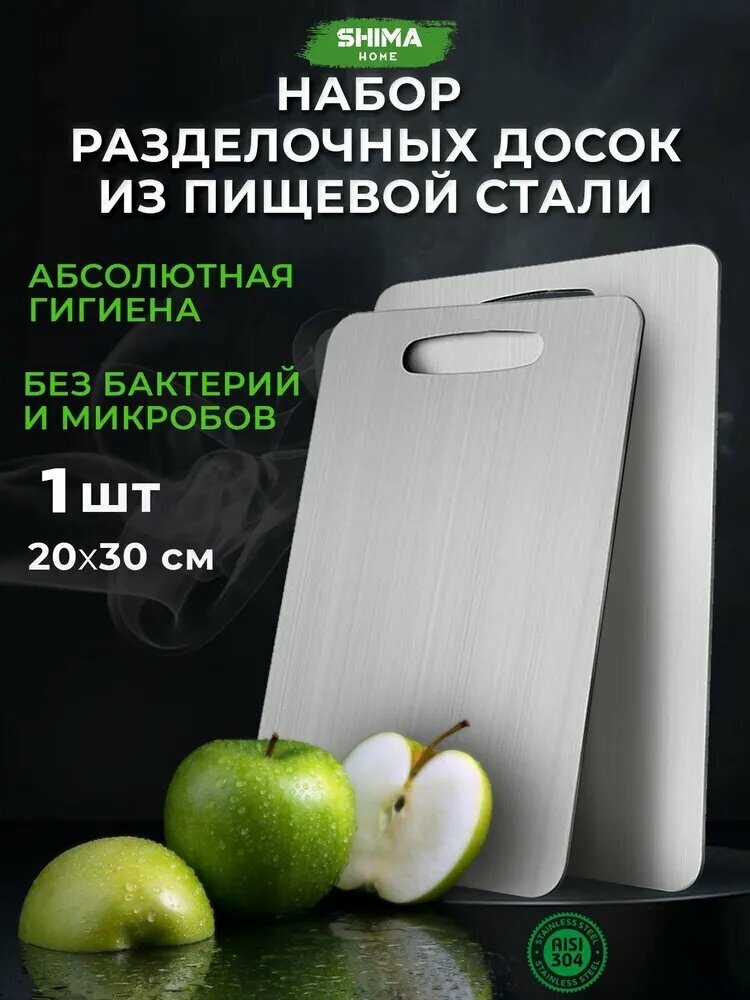 SHIMA HOME Разделочная доска, 32 см х 22 см, 1 шт