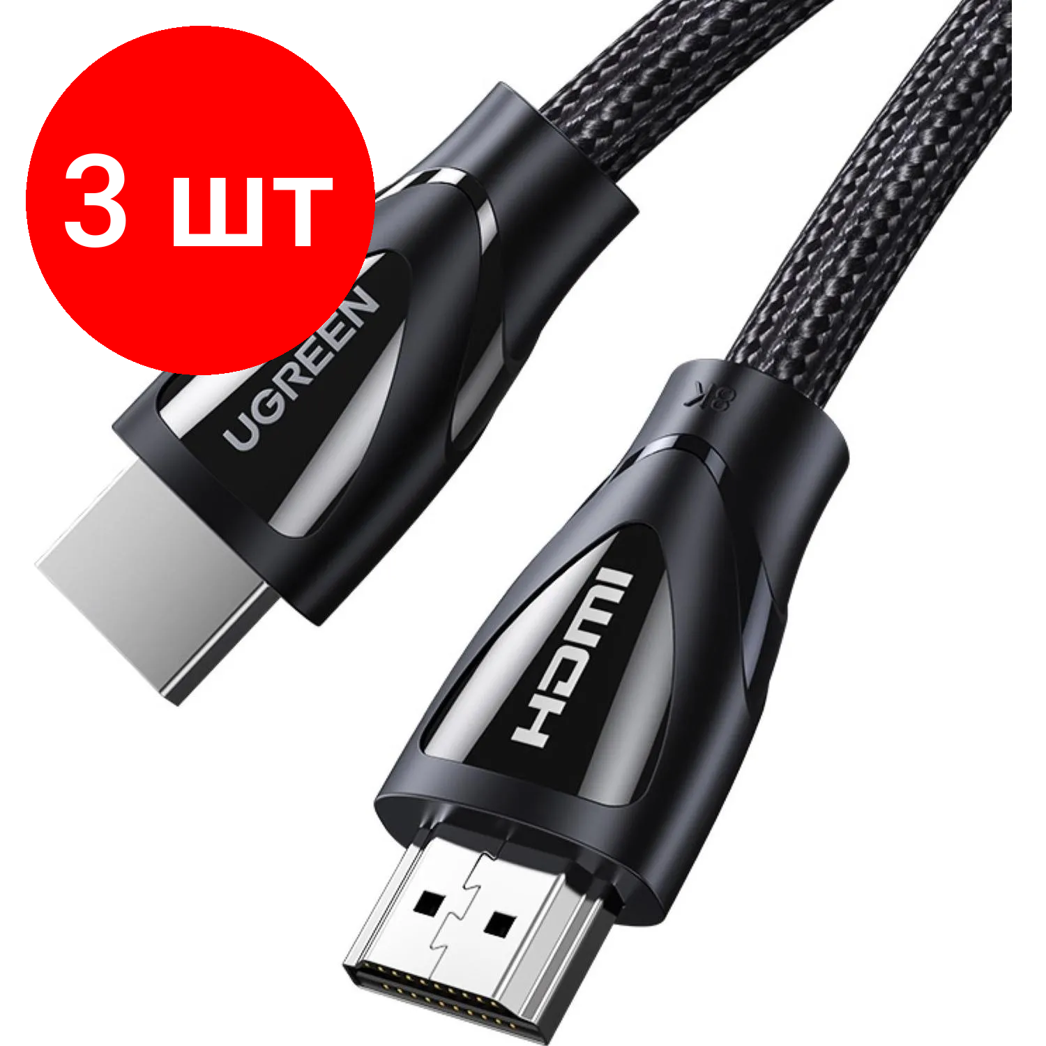 Комплект 3 штук, Кабель UGREEN HD140 (80401) HDMI 2.1 Male to Male 8K Braided Cable.1м черн