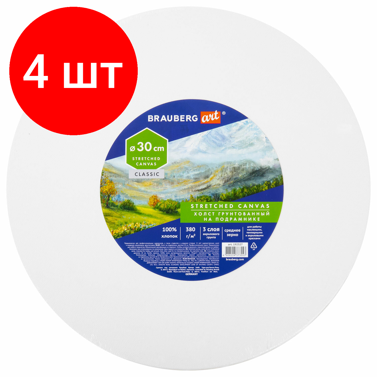 Комплект 4 шт, Холст на подрамнике, круглый 30 см, грунтованный, 380 г/м2, 100% хлопок, BRAUBERG ART CLASSIC, 192327