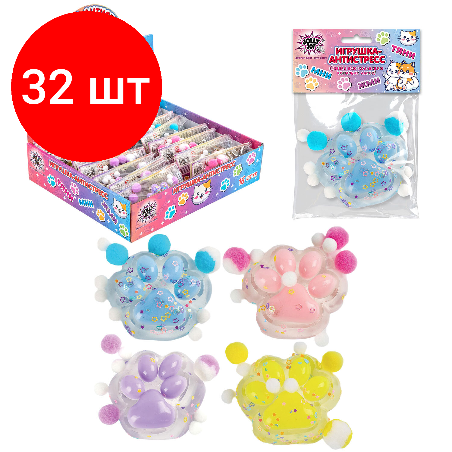 Комплект 32 шт, Игрушка-антистресс "кошачья лапка С помпонами", 7х6 см, ассорти 4 цвета, дисплей, JOLLY JOT (джолли джот), 665774