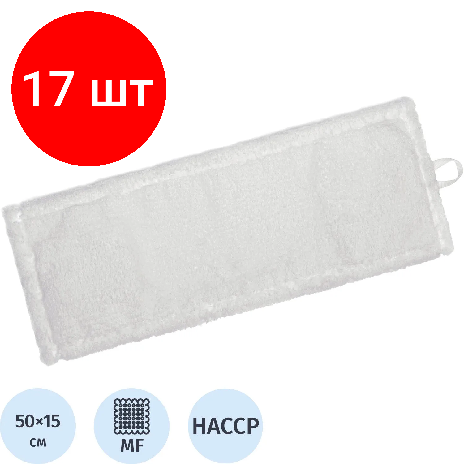 Комплект 17 штук, Насадка МОП 50см (100% микрофибра)шубка белая(ГИ-030/6-09)