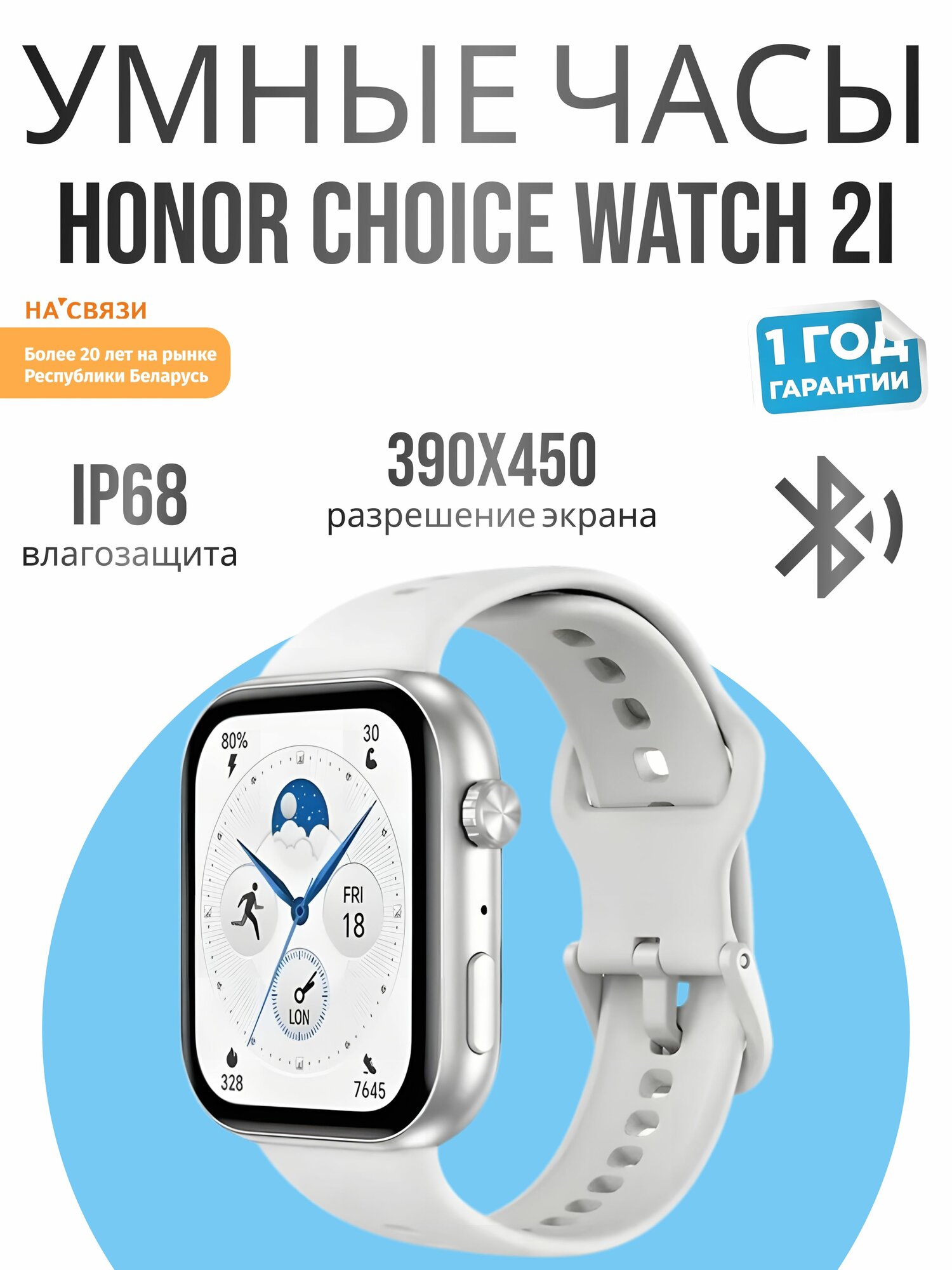 Смарт-часы Honor Choice Watch 2i White, AMOLED-экран, Bluetooth 5.3, защита IP68