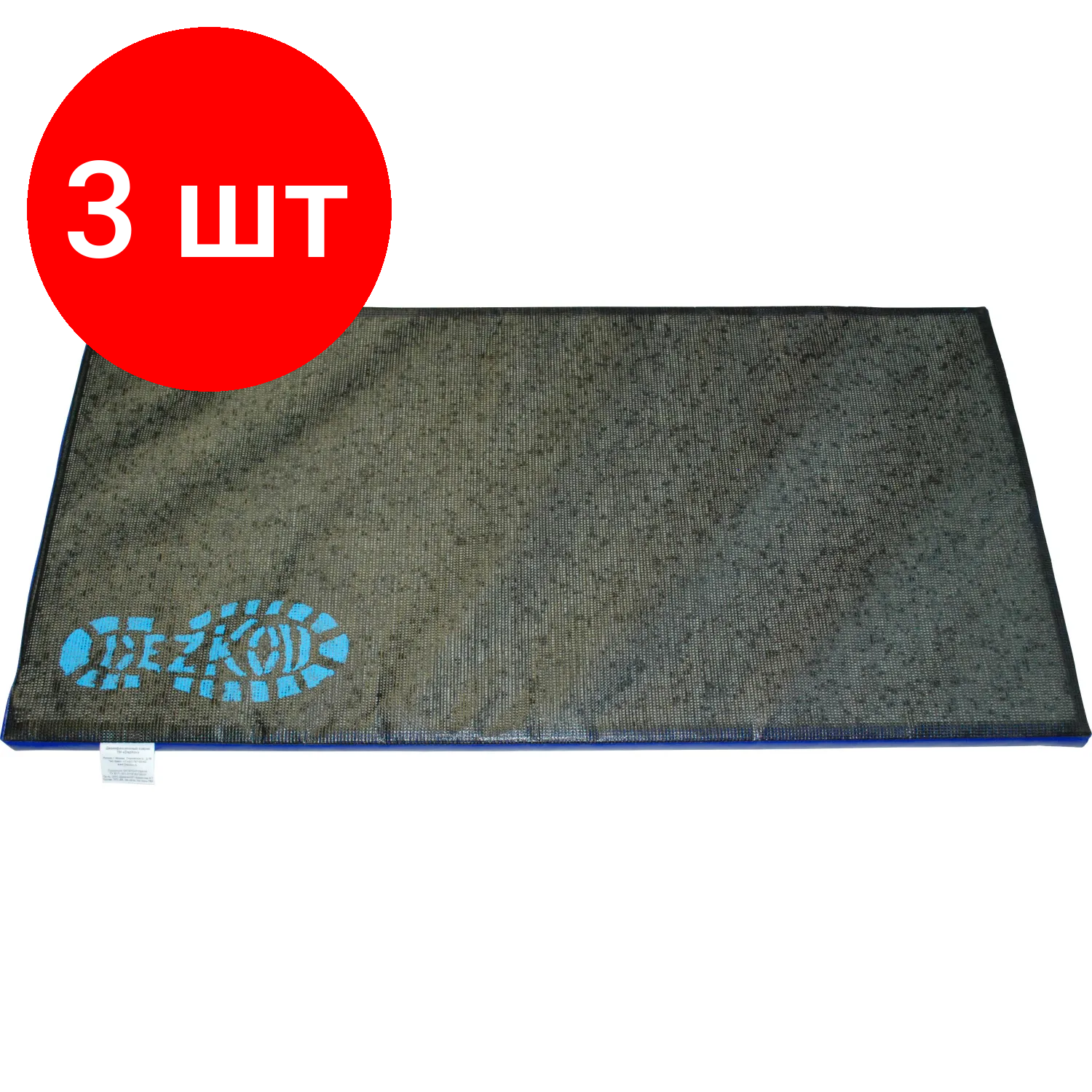 Комплект 3 штук, Коврик Дезковрик ЭКО 50х100х3 см
