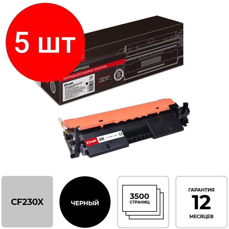 Комплект 5 штук, Картридж лазерный Комус 30X CF230X чер. пов. емк. для HP LJ M203/227