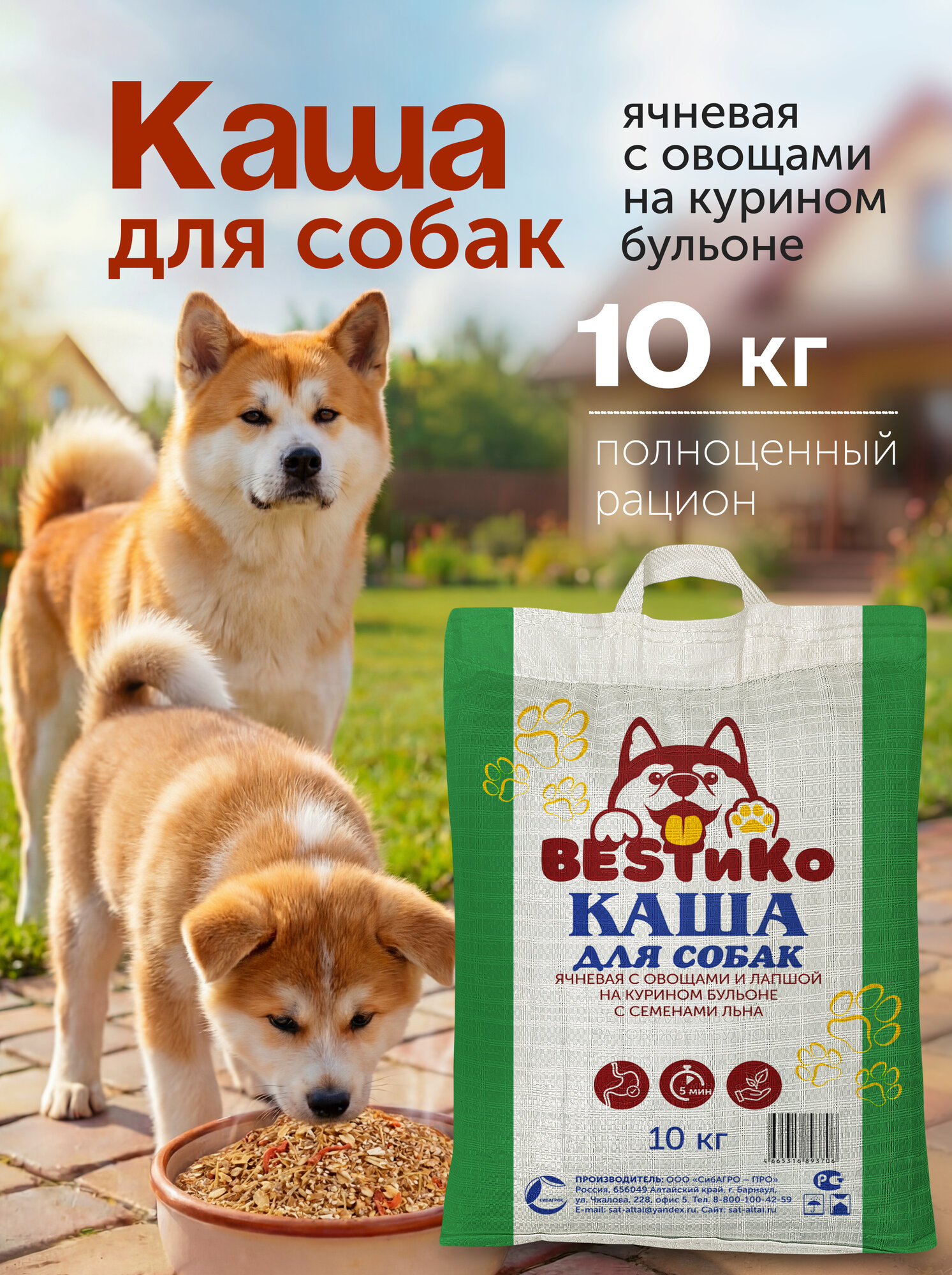 Каша для собак № 6 ячневая с овощами на курином бульоне 10 кг
