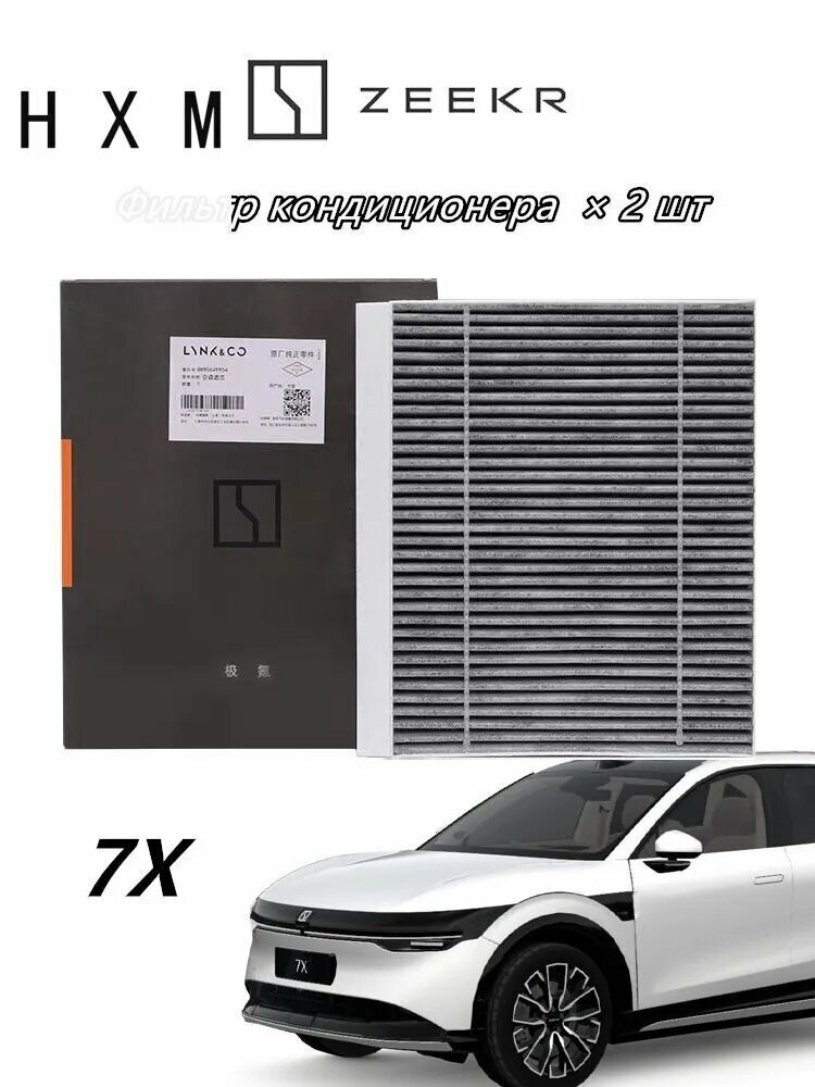 KNOW EASY-Zeekr OIL&PARTS Фильтр салонный Угольный арт. 7X