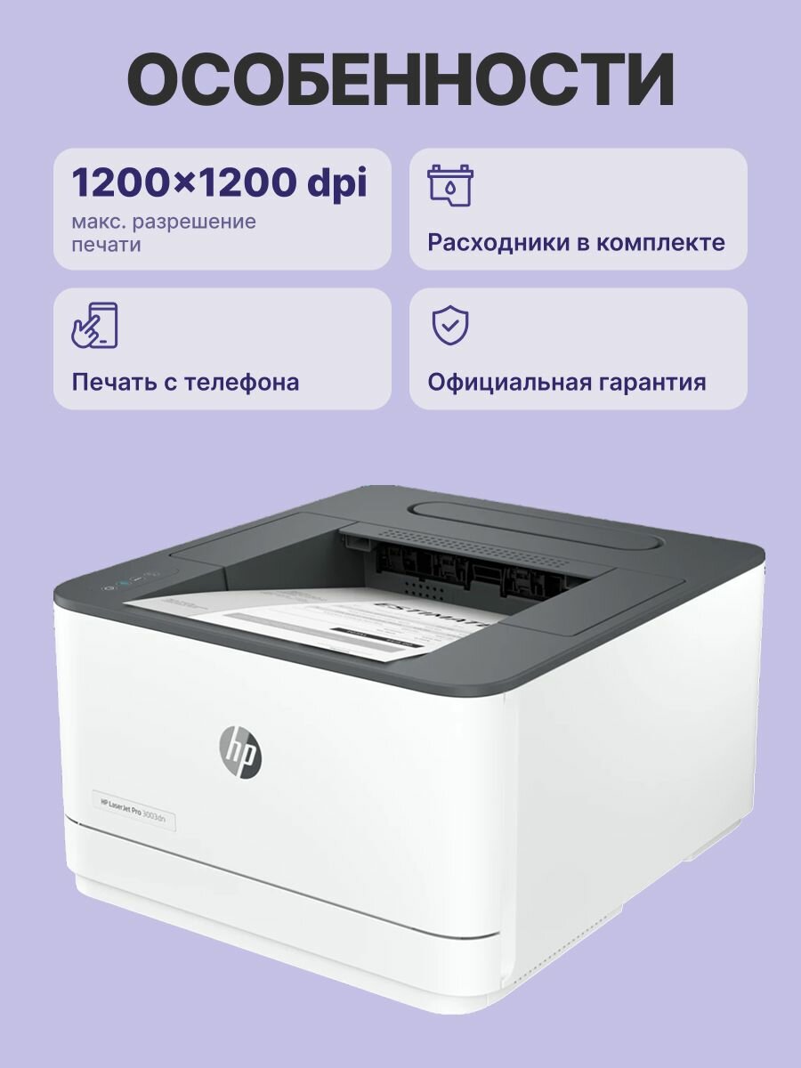 Принтер лазерный HP LaserJet Pro 3003dn (3G653A ), официальная гарантия — фото 1