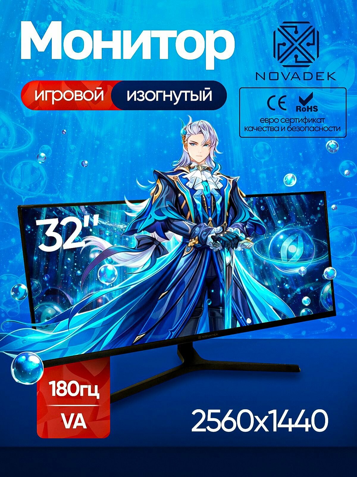 Монитор игровой Novadek 32", изогнутый экран , 180Гц, 2K, чёрный