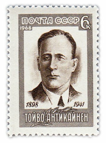 6 копеек 1968 "70 лет со дня рождения рабочего движения Финляндии Тойво Антикайнена 1898-1941"