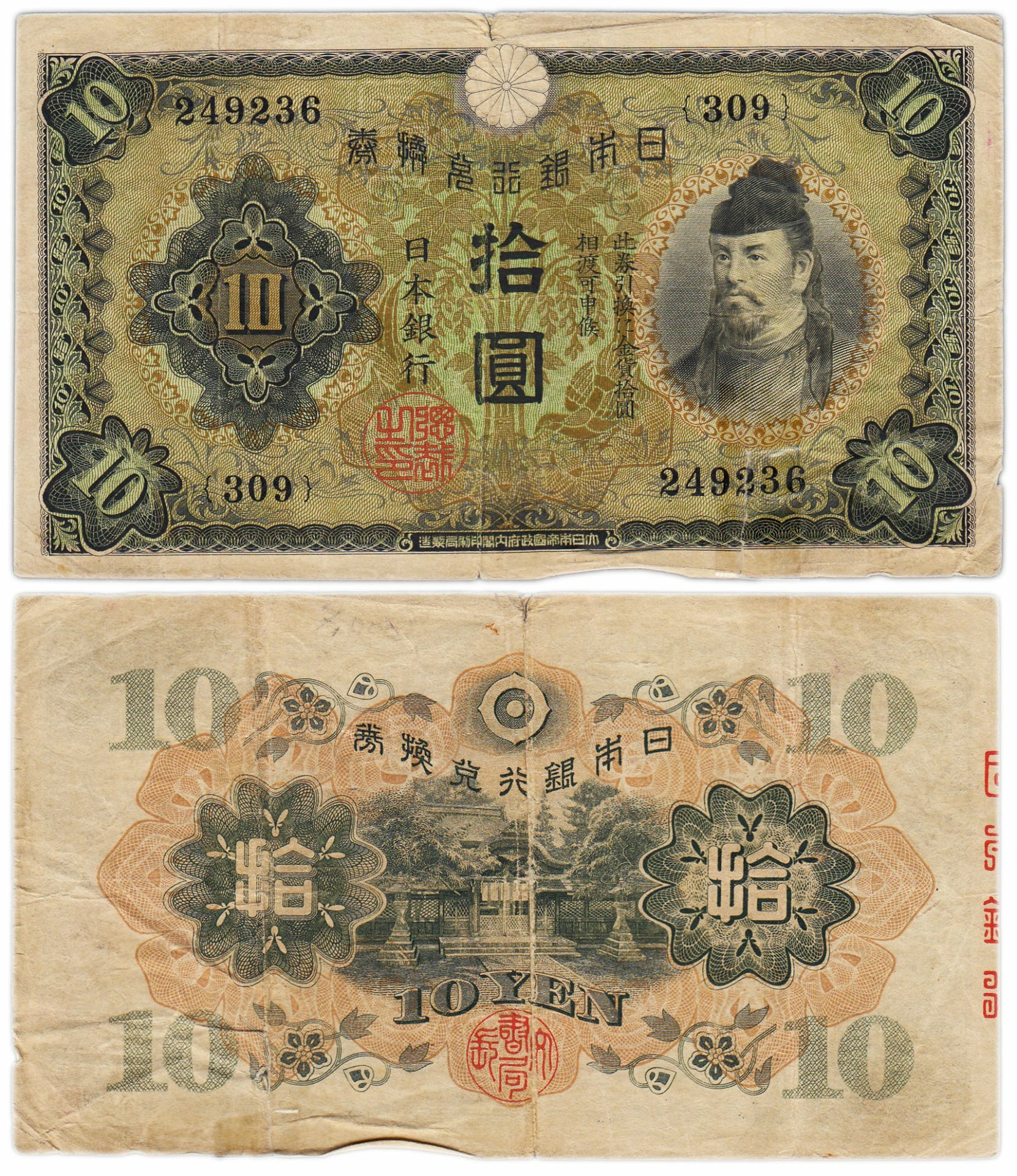 Япония 10 йен 1930