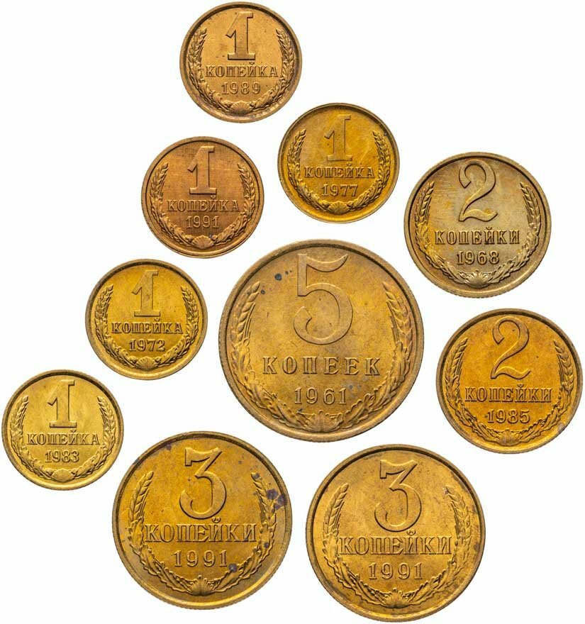 СССР набор из 10 монет 1961-1991, Латунь, в сохранности AU-UNC
