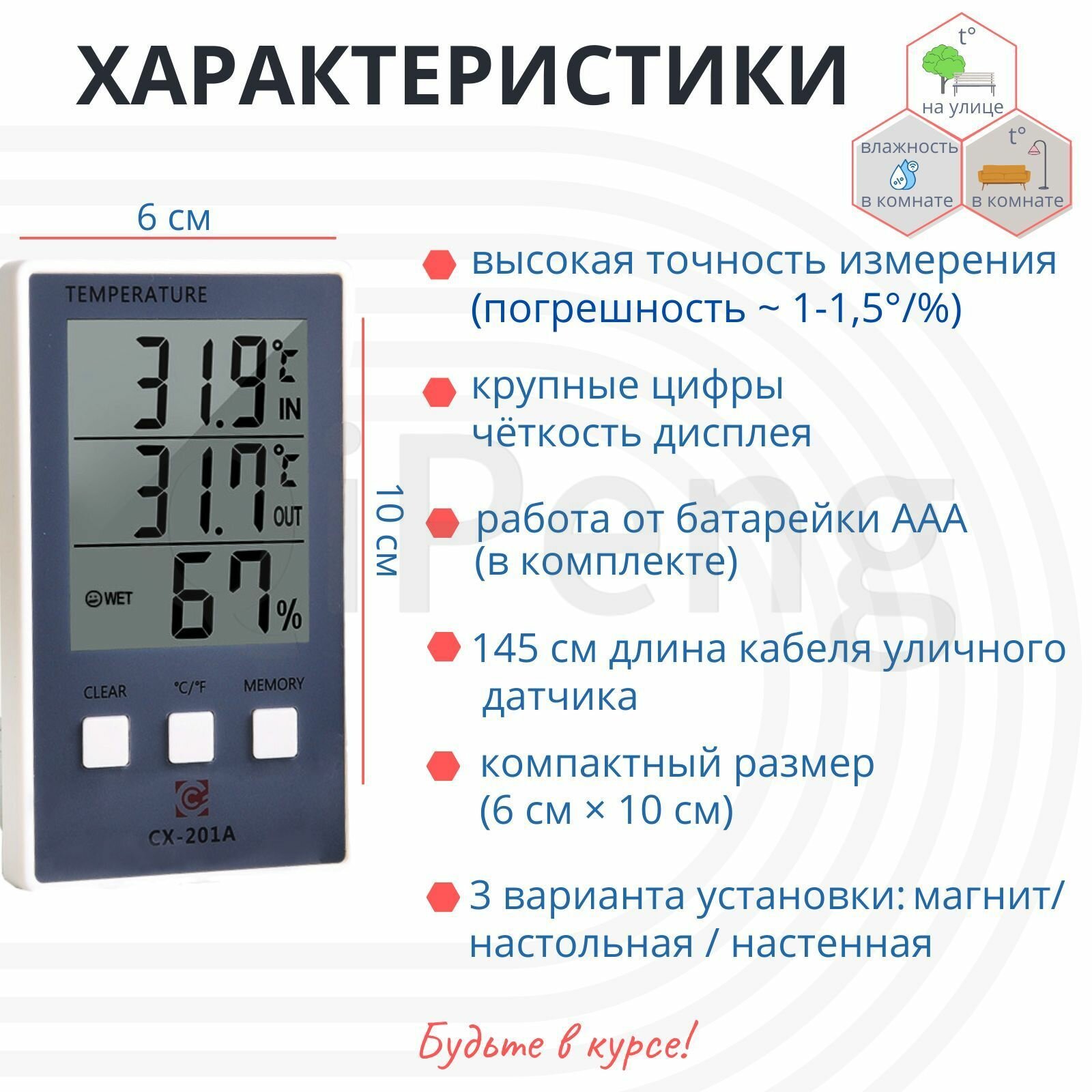 Термогигрометр — фото 1