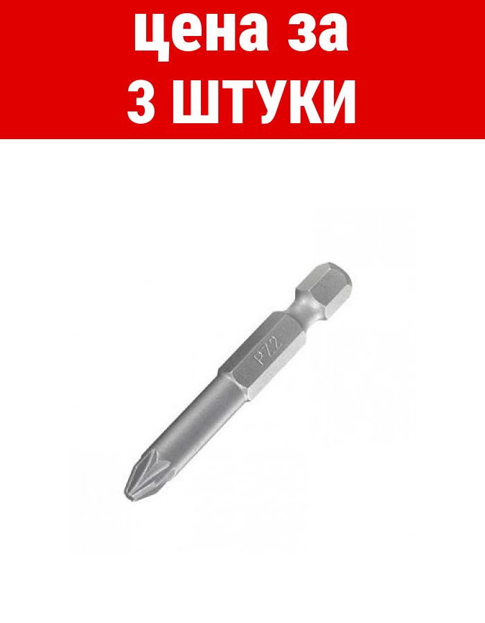 Комплект 3 шт, бита PZ2Х50 магн насад QUADRO TORSION