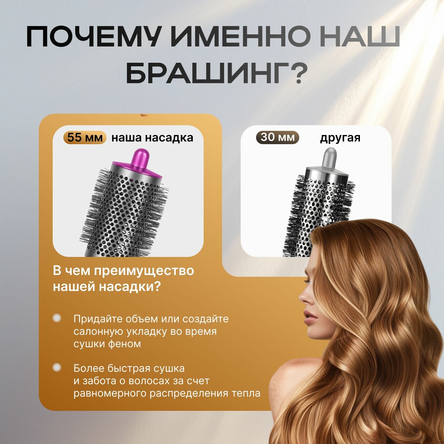 Насадка для стайлера — фото 1