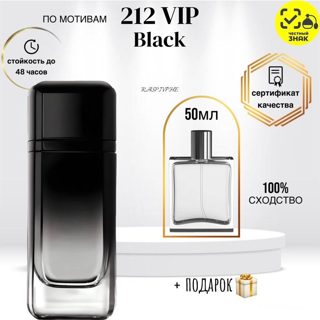 Парфюмерная вода от RaspivPHE по мотивам 212 VIP Black, 212 Вип Блэк, мужская, 50мл