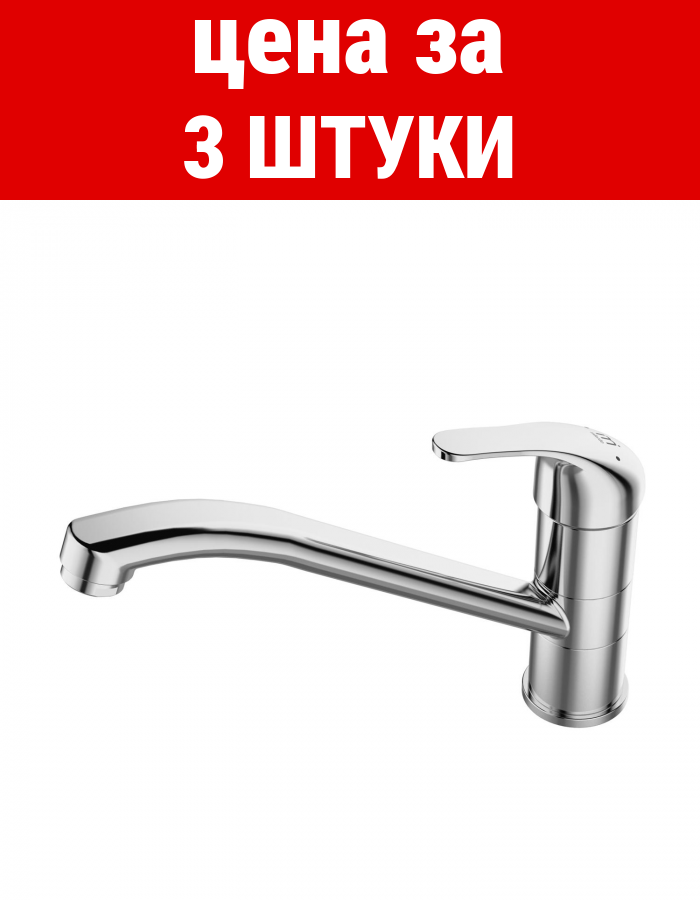 Комплект 3 шт, смеситель кухня MILARDO MEAL M02SBR0M05 MILARDO