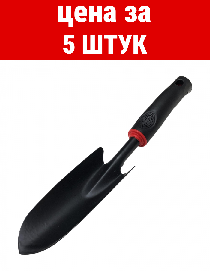 Комплект 5 шт, совок садовый узкий 110040-5
