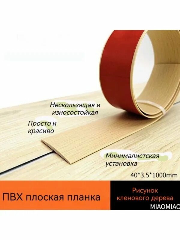 Порог напольный 1000x40 мм, 1 шт.