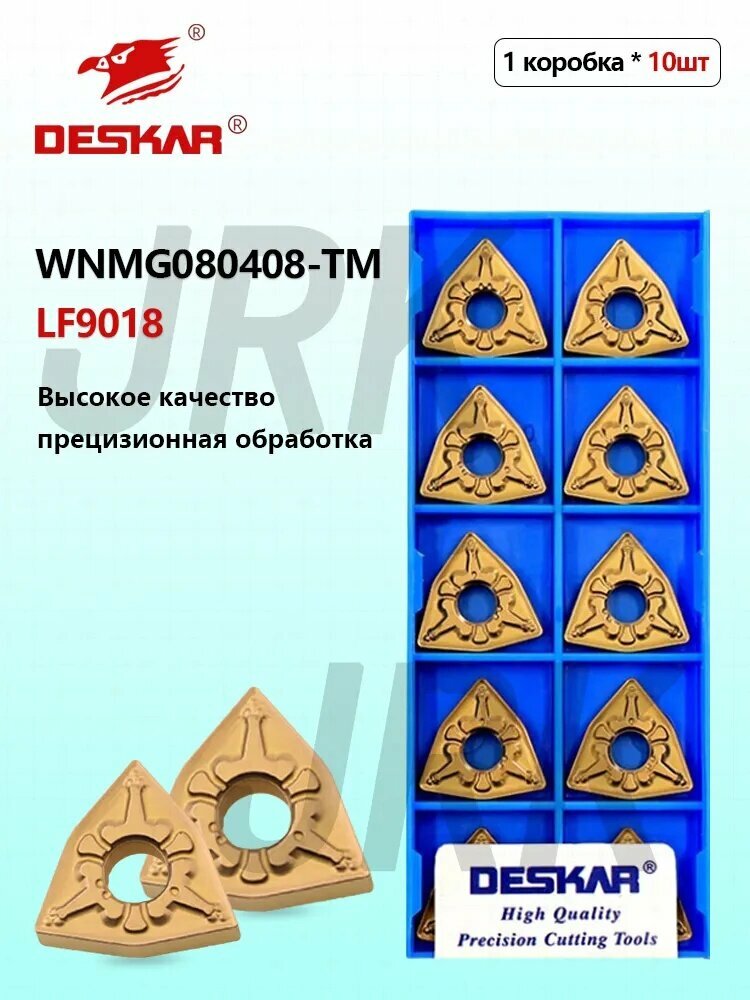 WNMG080408-TM LF9018 10 шт DESKAR Твердосплавные токарные пластины