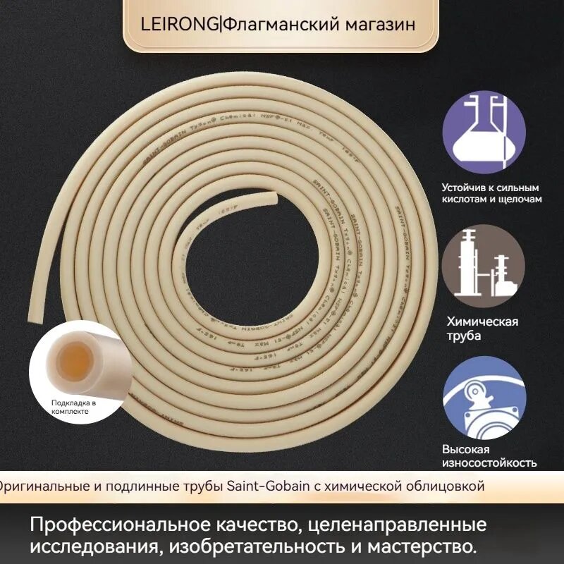 Chemical ID4.8mm*OD8mm*1M Трубы химического перистальтического насоса Masterflex с двойной облицовкой выдерживают воздействие жидкостей с высокой коррозионной активностью