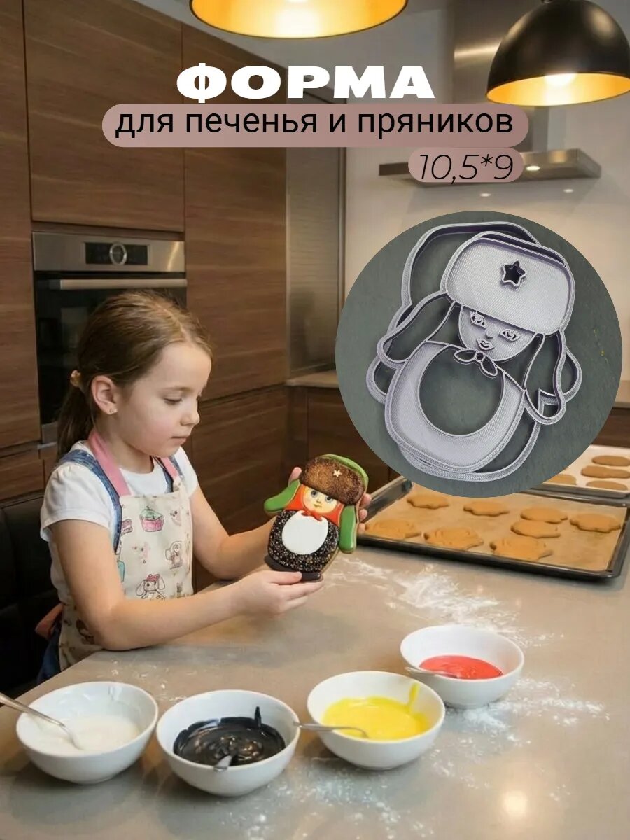 Формочки для печенья матрешка в ушанке 23 февраля