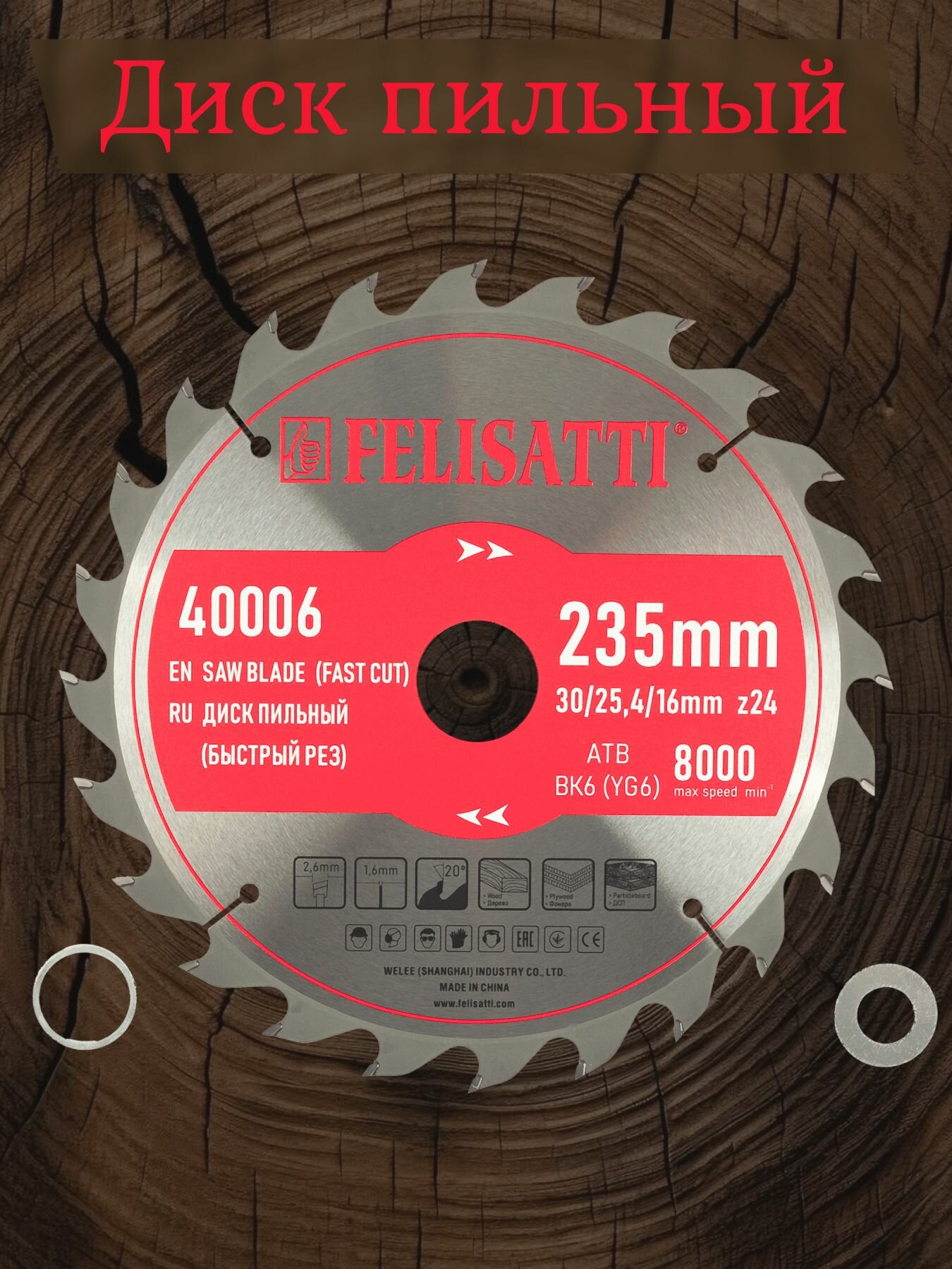 Диск пильный ф235х30/25,4/16 z24 дерево быстрый рез