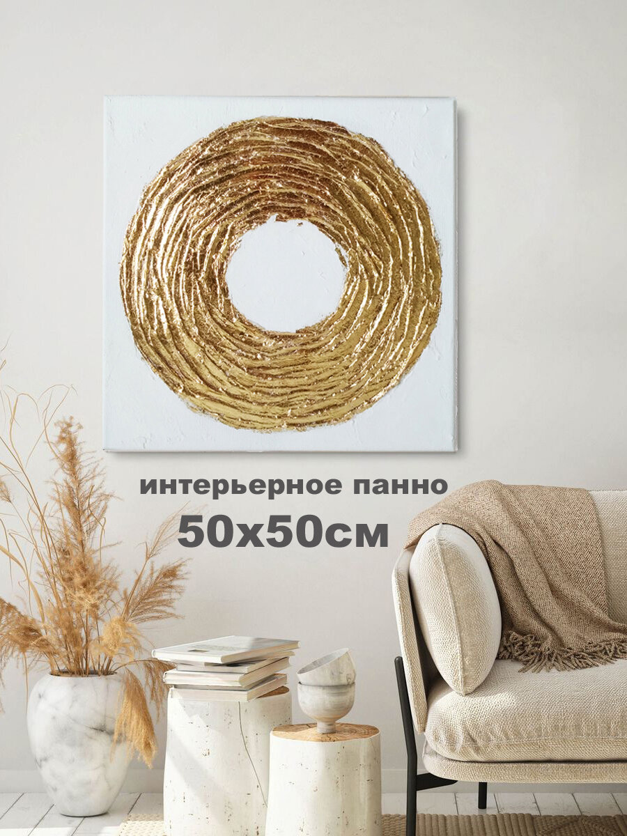 Интерьерная картина "Золотой круг" искусство И декор, холст, ручная работа, 50x50 см