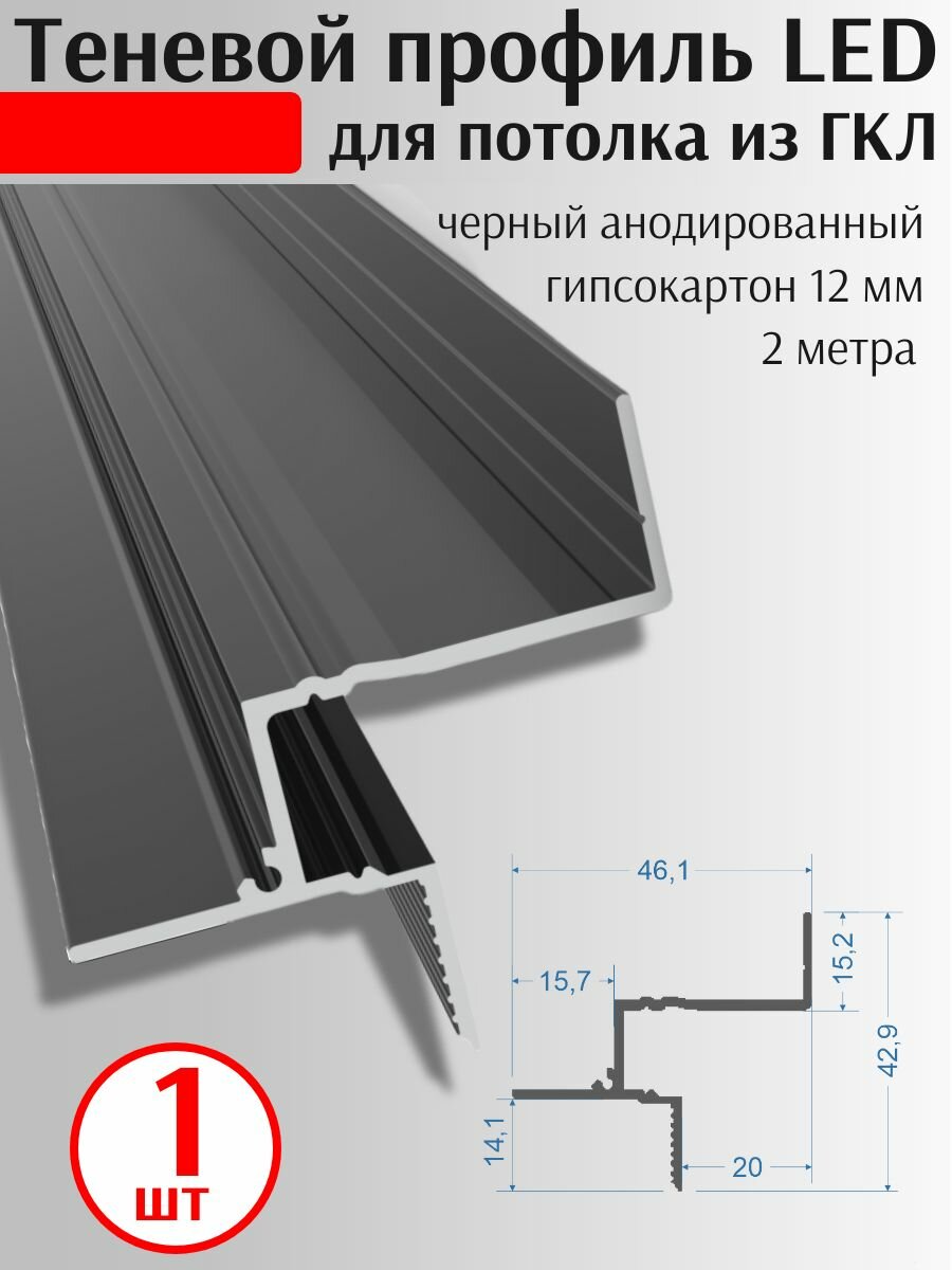 Теневой алюминиевый профиль 1ШТ, для подсветки потолка из гипсокартона, 2М, зазор 20мм, черный анодированный