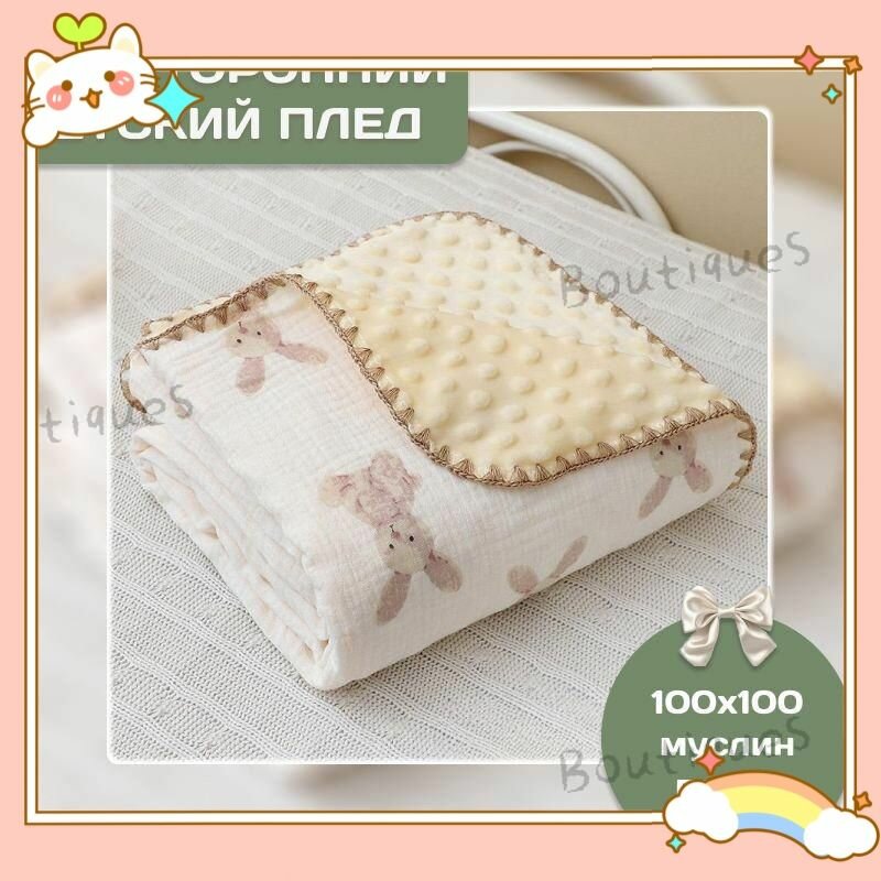 Плед для новорожденного