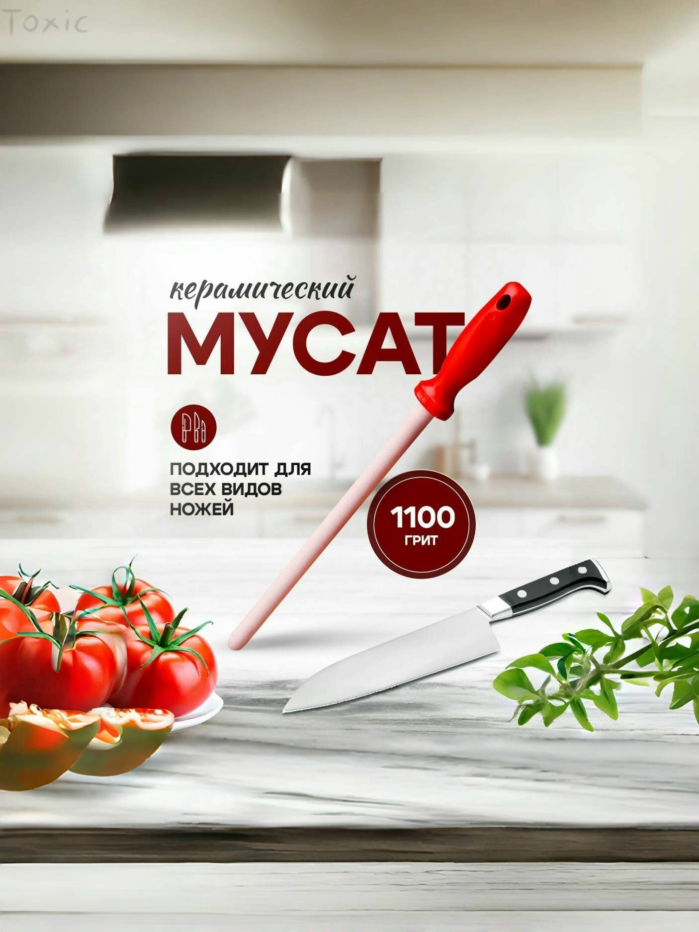 Мусат, 26.9 см, 1 предм. для заточки ножей
