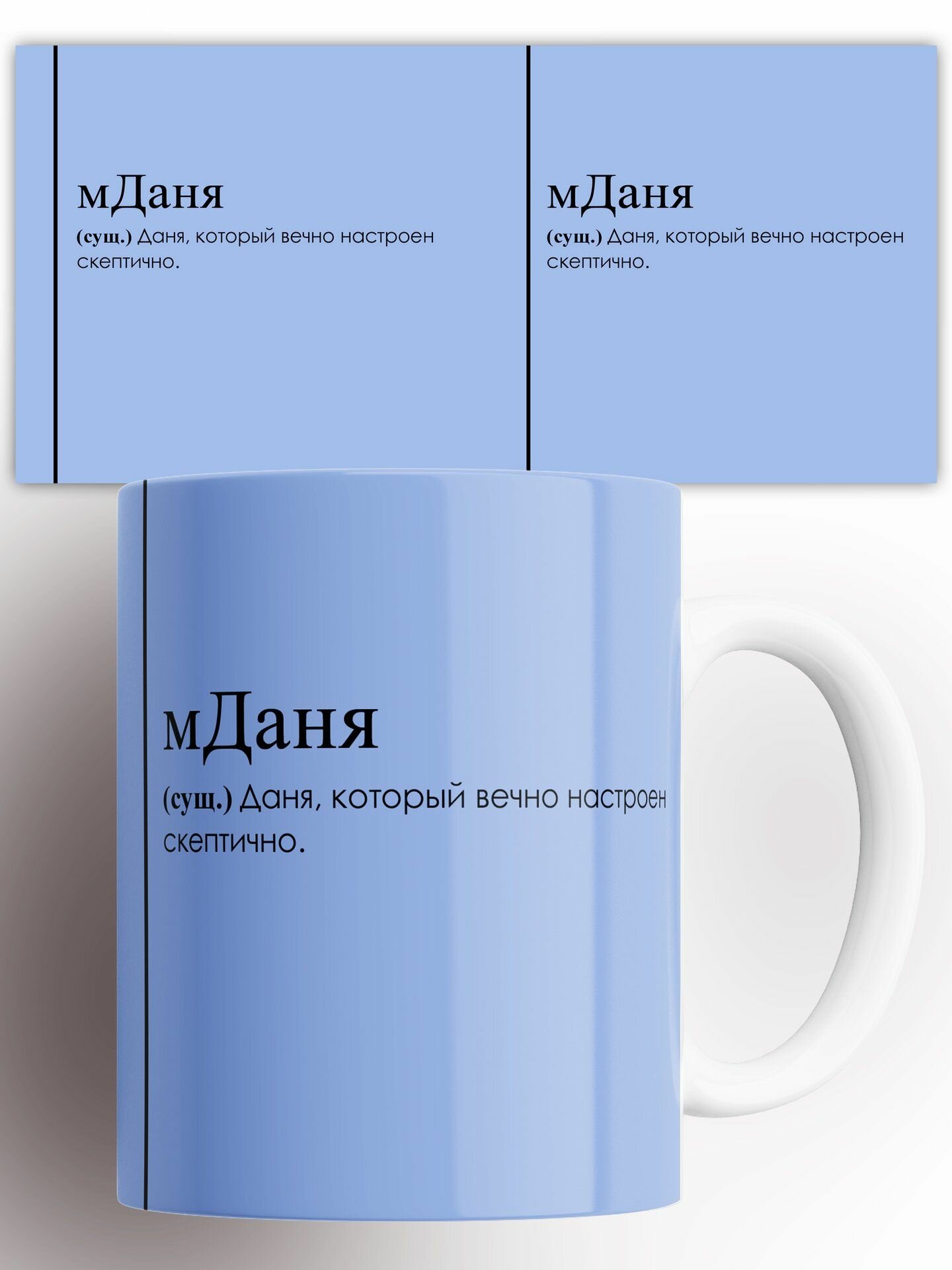 Кружка Даниил Даня мДаня 330 мл