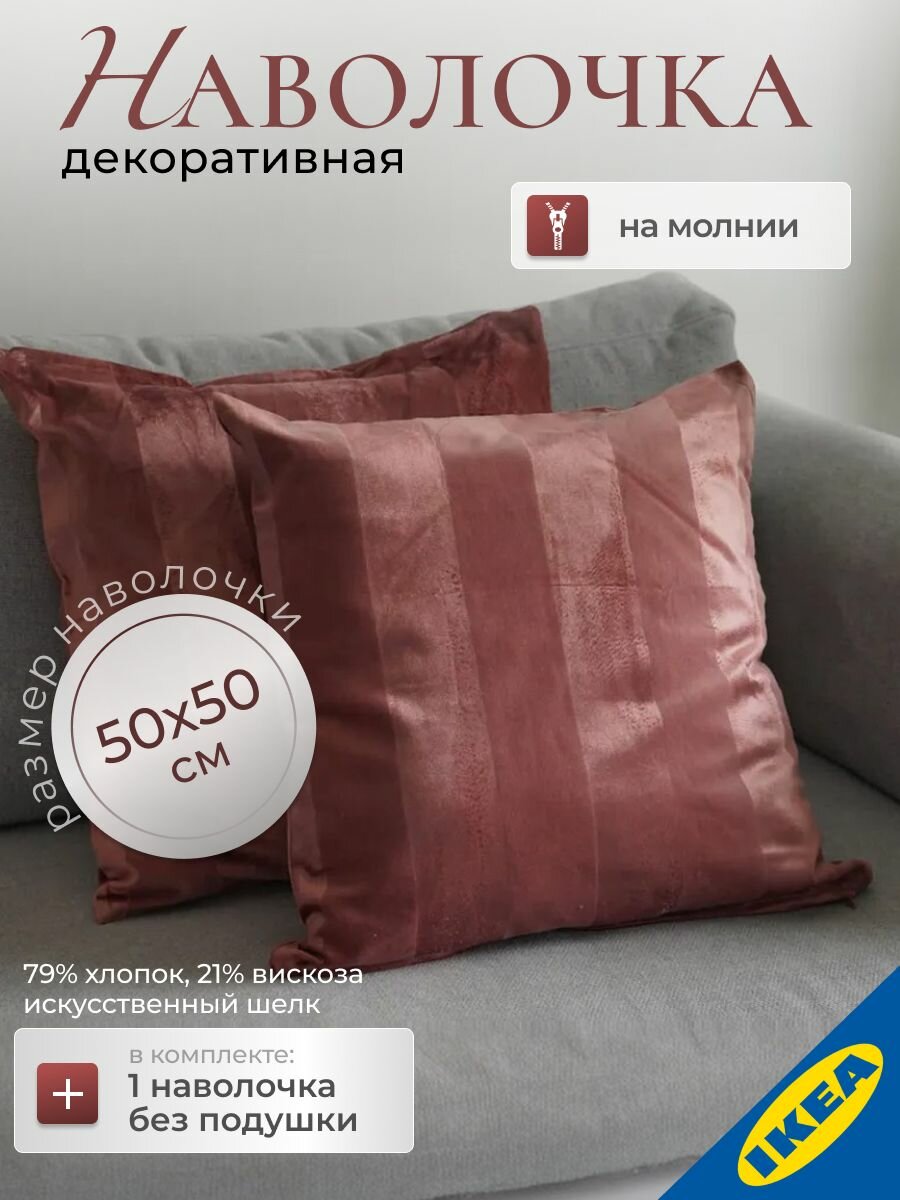 Наволочка декоративная 50x50 см розовый IKEA PIPRANKA пипрэнка