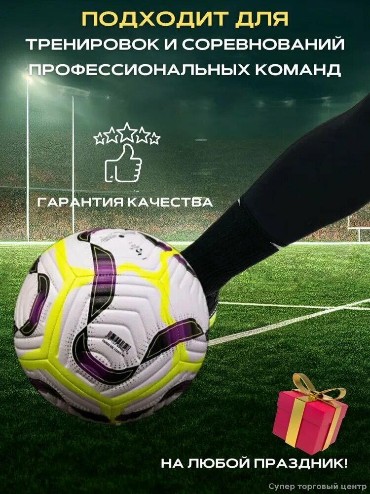 Мяч футбольный, 5 размер, белый