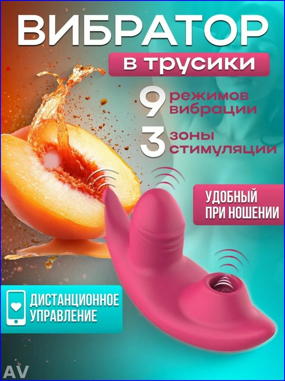 Вибратор для женщин, Вибратор в трусики стимулятор 3 в 1