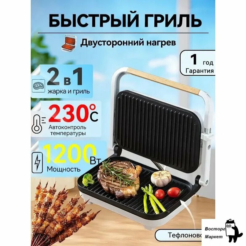 Гриль электрический для дома PROSSISAN EL-5013, двухсторонний нагрев