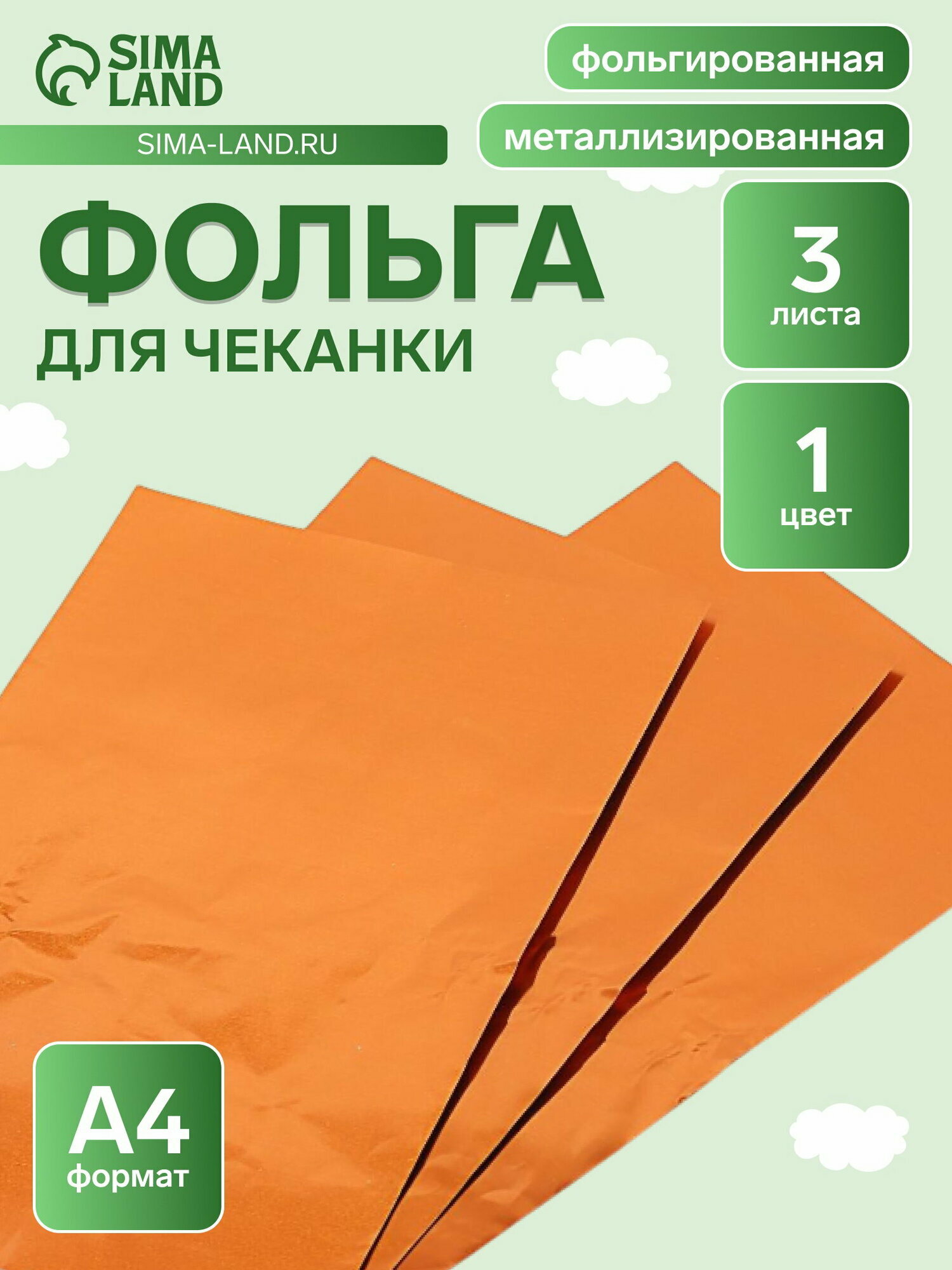 Фольга А4, 3 листа, бронзовая, для чеканки, в папке, особенность: металлизированный(ая)
