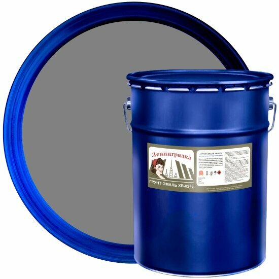 Грунт-эмаль Ленинградка ХВ-0278 25 кг, серый