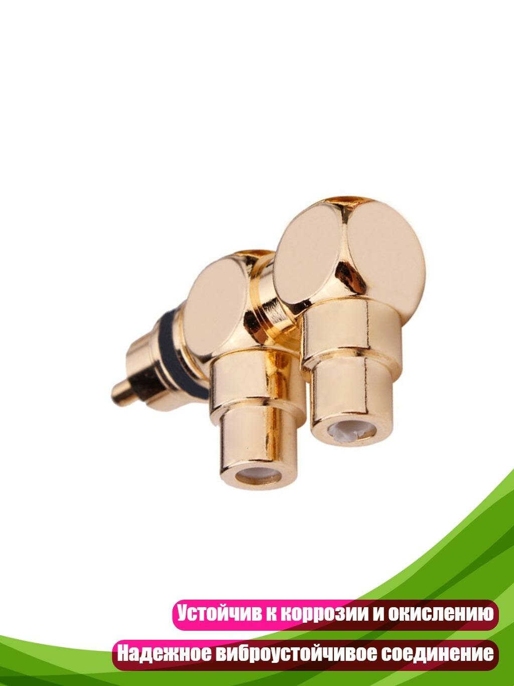 Разветвитель Gold Plated, 1 мужской на 2 RCA женских, Тип F Черный