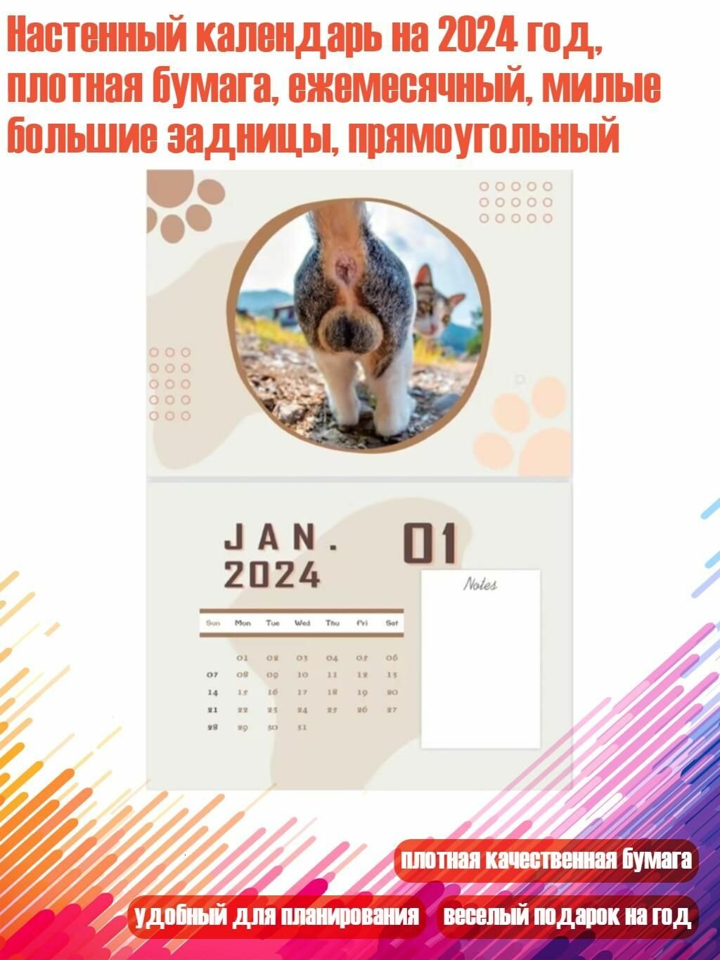 Настенный календарь на 2024 год, плотная бумага, ежемесячный, милые большие задницы, прямоугольный