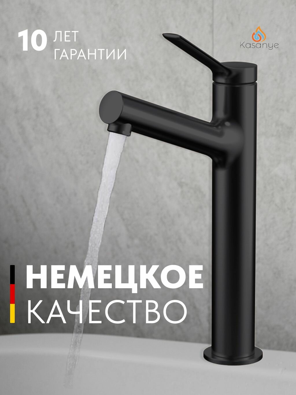 Высокий смеситель для накладной раковины Kasanye Grace 03LO, черный матовый