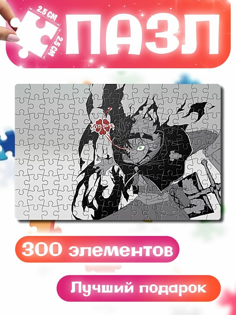 Пазлы для детей и взрослых Черный Аста демон Чёрный клевер