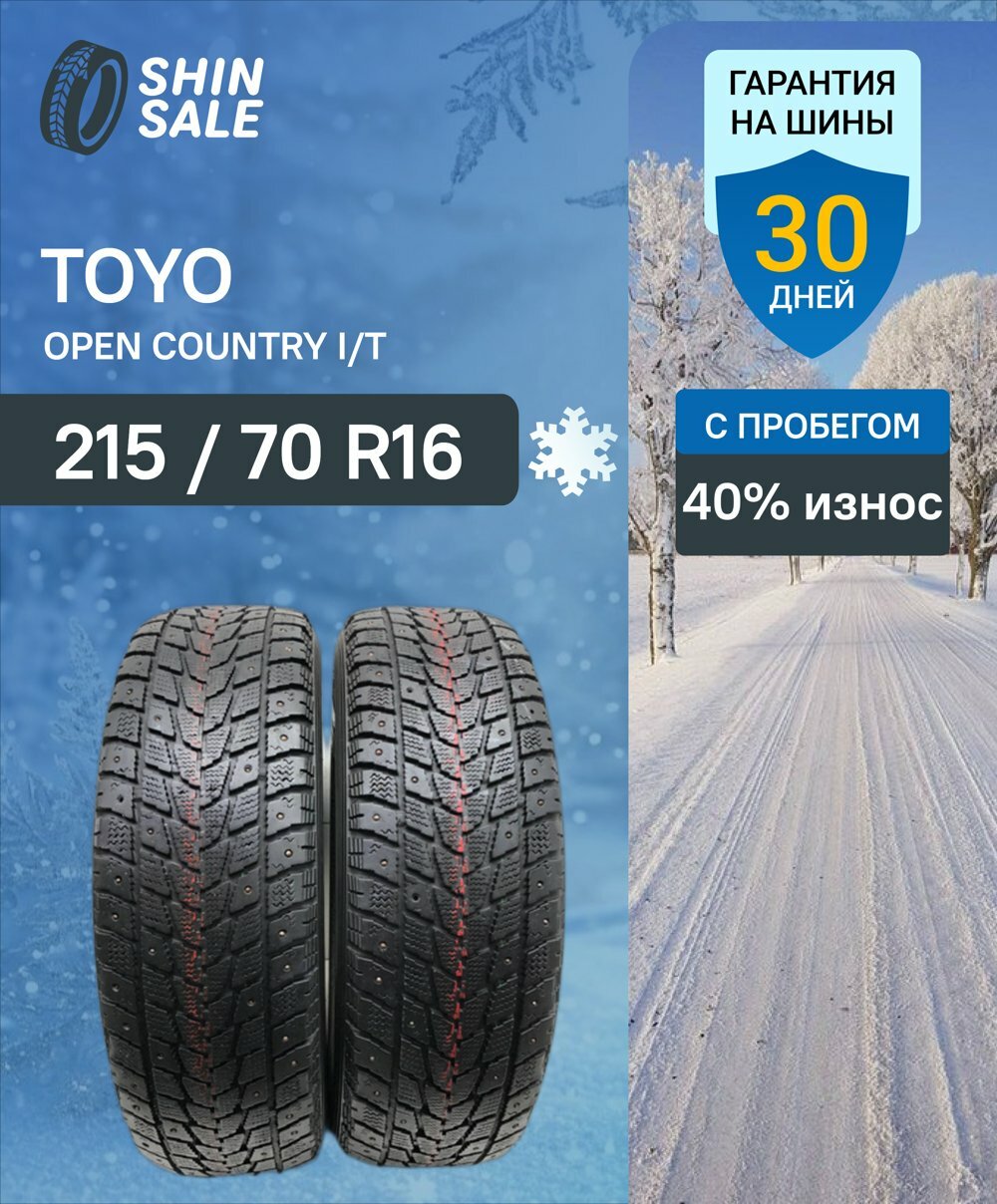 Зимние БУ шины шипованные Toyo Open Country I/T 215/70 R16 40.0% износ T0163713