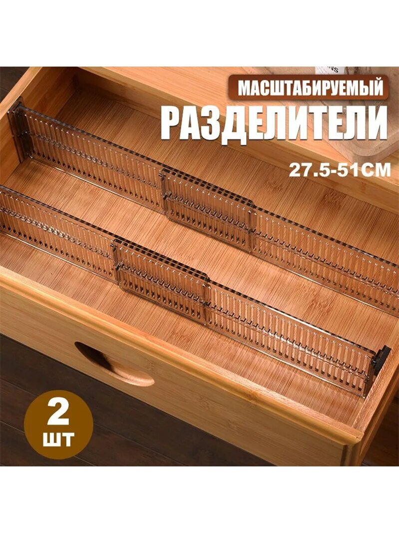 Разделитель для полки раздвижной / Перегородка для ящика 27-51см.