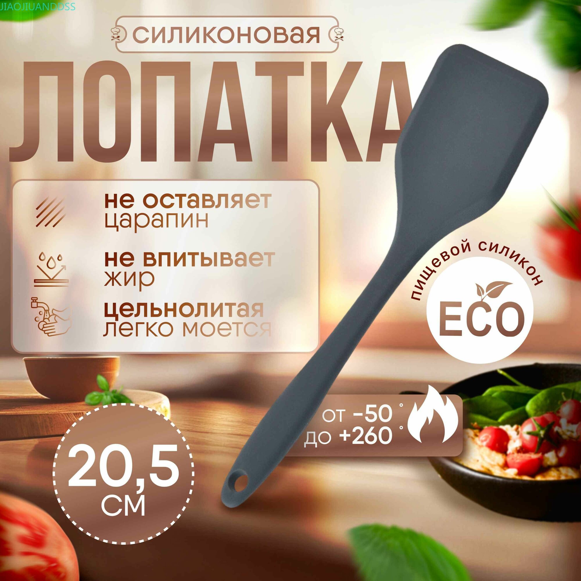 Лопатка кулинарная