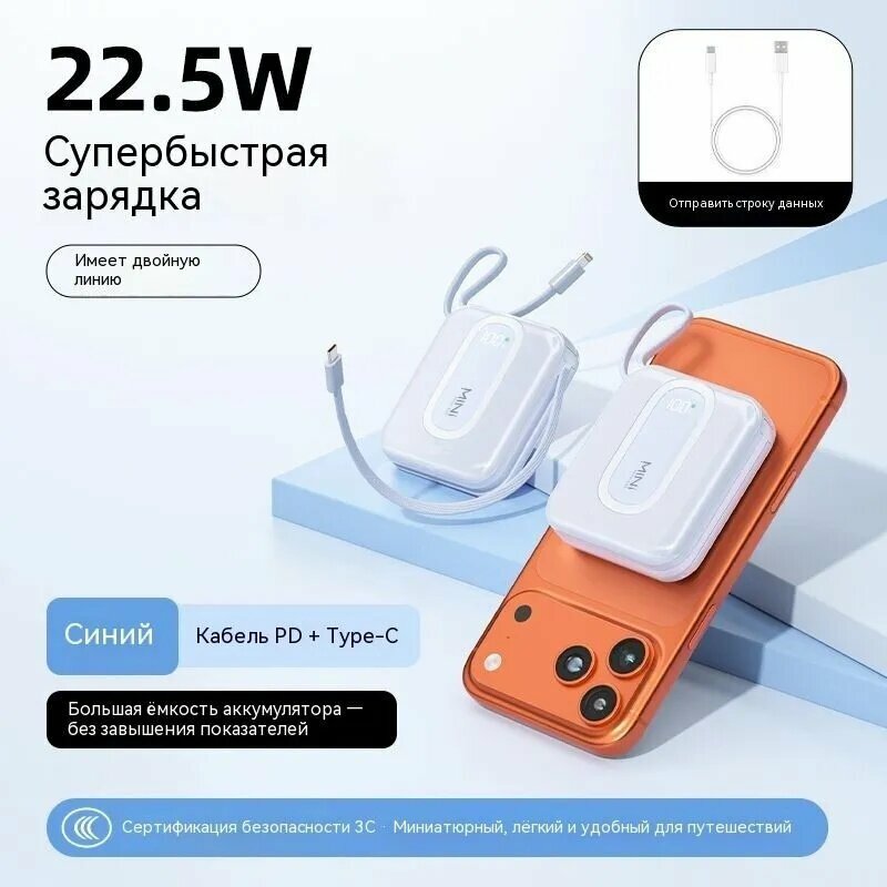Пауэрбанк MINI 10000 мАч 22.5W Супербыстрая зарядка с встроенным кабелем, цифровой дисплей, сертификация CCC
