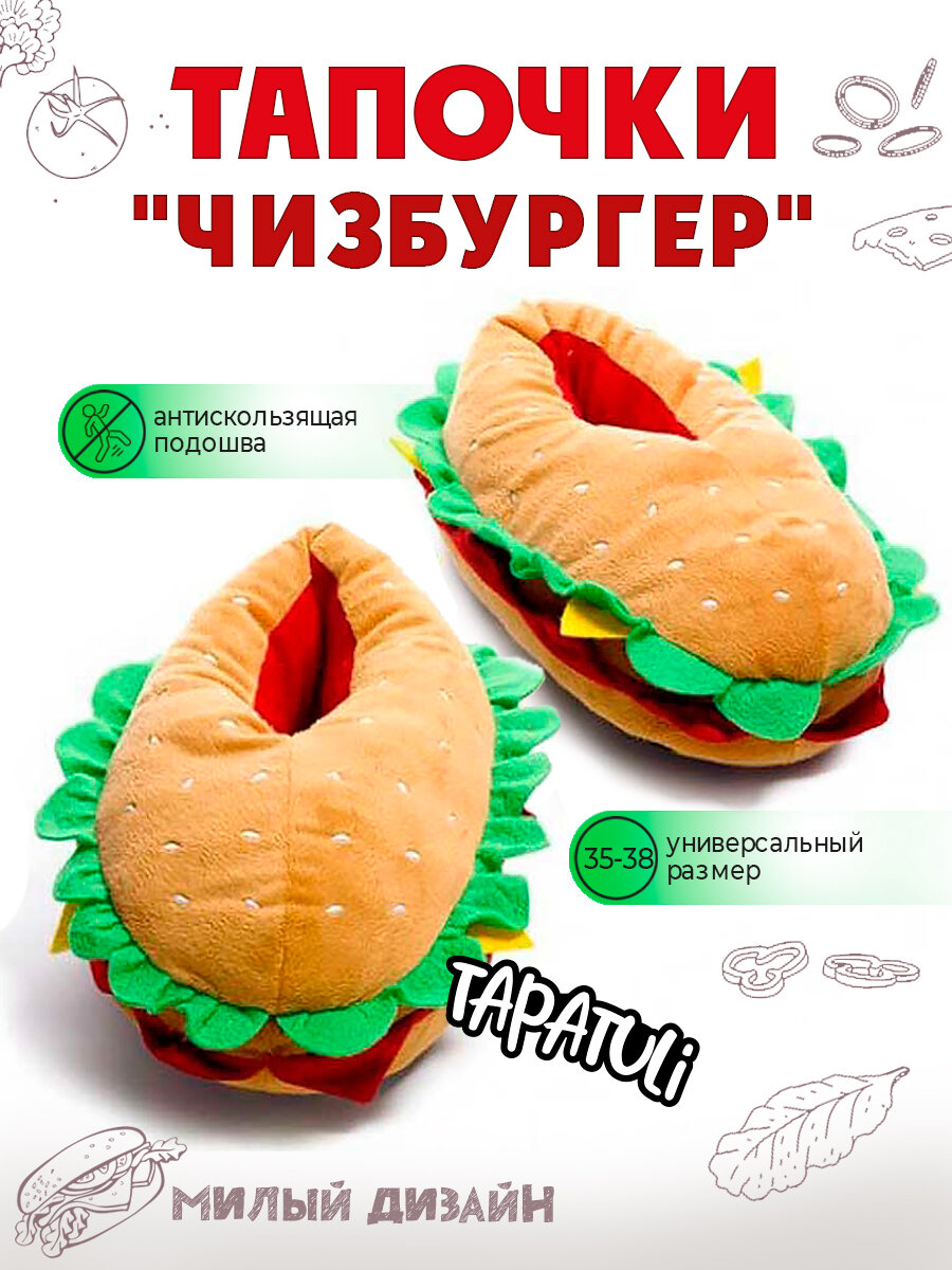 Тапочки