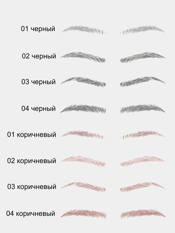 Брови накладные, переводные временные тату, наклейки для бровей, 4 формы, 2 оттенка