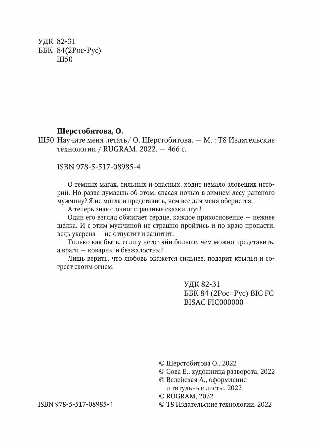 Научите меня летать — фото 1