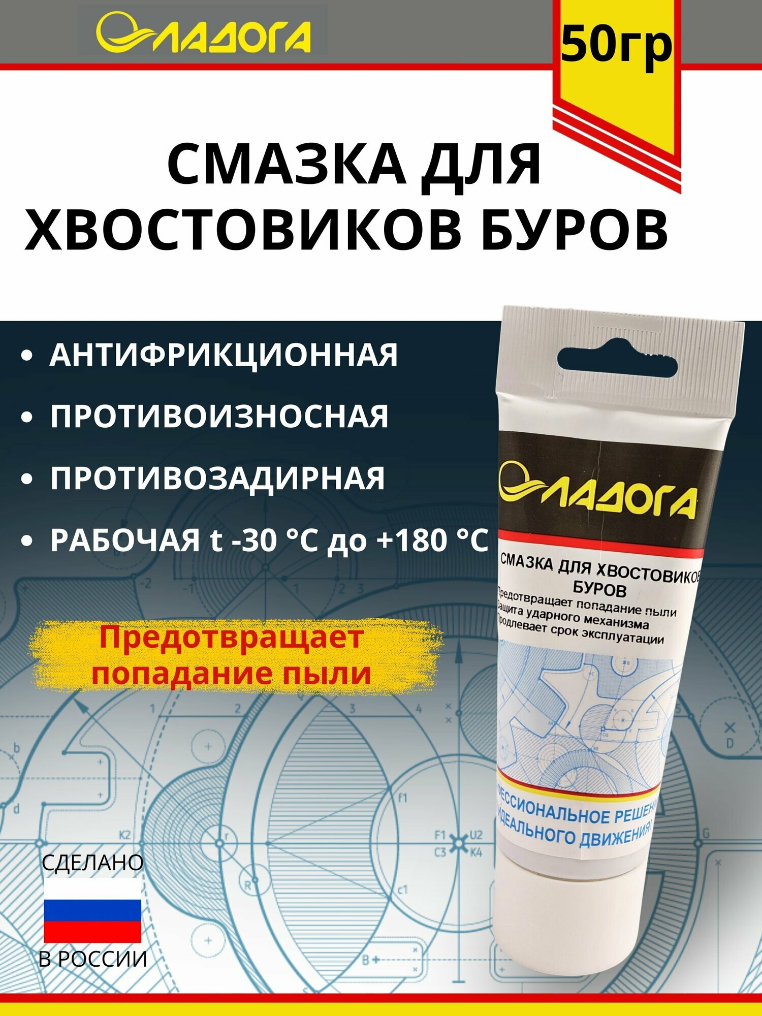 Смазка ладога для хвостовиков буров (тюбик 50гр.)
