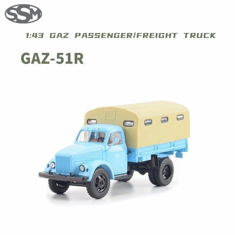 Советский грузопассажирский бортовой грузовик ГАЗ-51Р из сплава 1:43 модель.